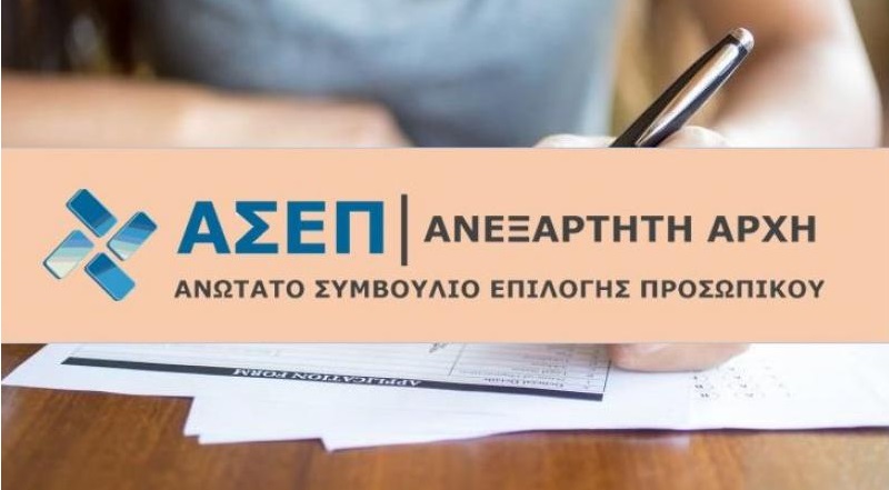 29 μόνιμες προσλήψεις στη Θεσπρωτία. Απο την Πέμπτη η προκήρυξη ΑΣΕΠ 8Κ ...