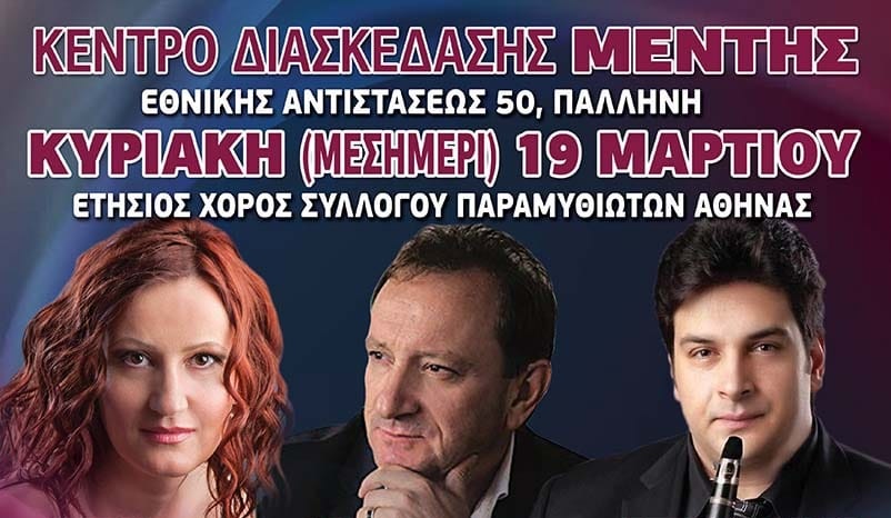Την Κυριακή ο ετήσιος χορός των Παραμυθιωτών της Αθήνας - Paramythia ...