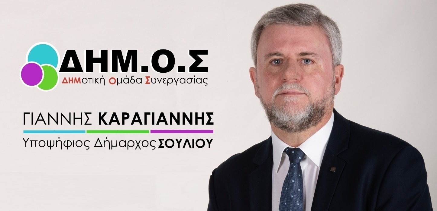 Ολα τα ονόματα του συνδυασμού ΔΗΜ.Ο.Σ. του Γιάννη Καραγιάννη ...