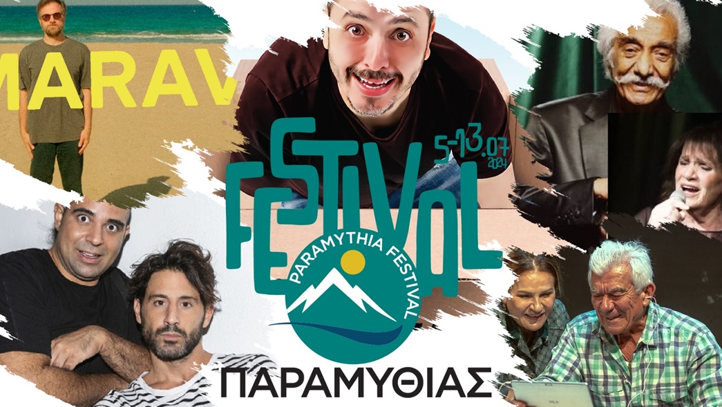 Το πλήρες πρόγραμμα του Festival Παραμυθιάς - Paramythia-online.gr