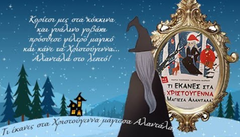 Διήμερο παραμυθιών στην εορταστική Παραμυθούπολη. - Paramythia-online.gr