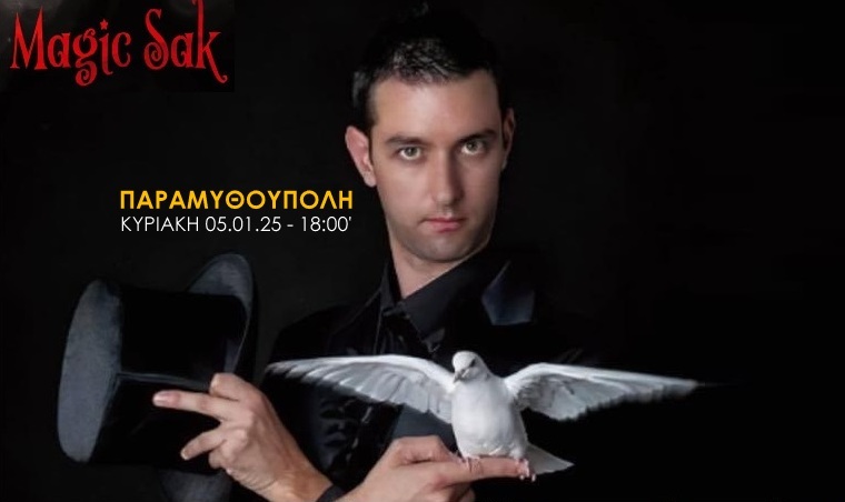 Μαγικό 2025 με τον "Magic Sak" την Κυριακή στην Παραμυθούπολη ...