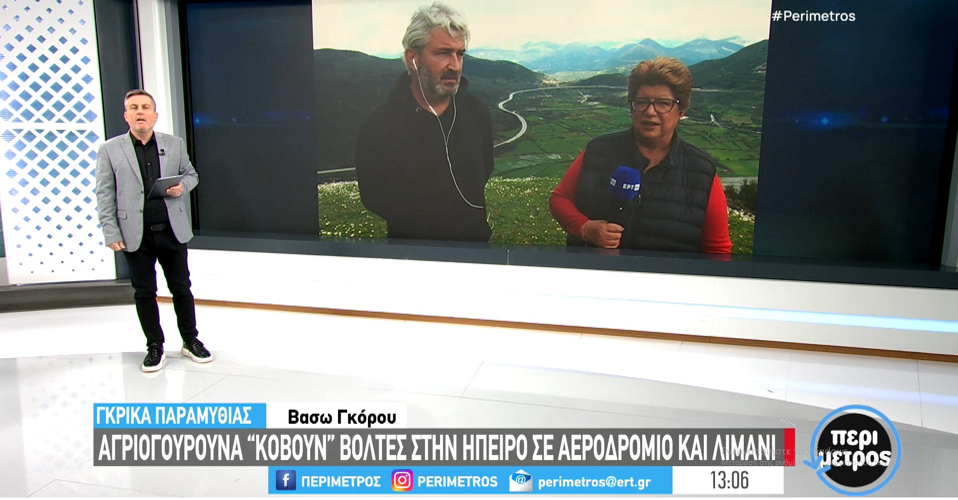 Ο Πρόεδρος της 5ης Κυνηγετικής Ομοσπονδίας Ηπείρου στην ΕΡΤ για την ...