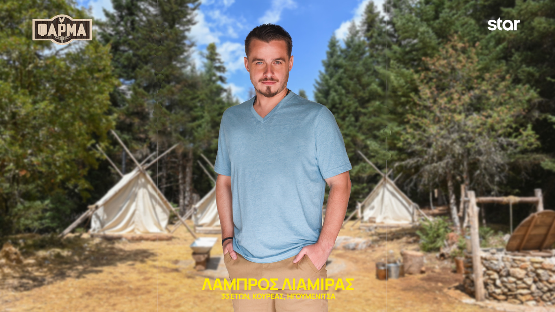 Στη «Φάρμα» ο 33χρονος Θεσπρωτός Λάμπρος Λιαμίρας - Paramythia-online.gr