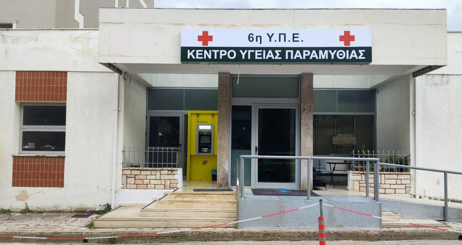 Απο αυριο το πρωί η λειτουργία του Κέντρου Υγείας Παραμυθιάς στην πρ ...